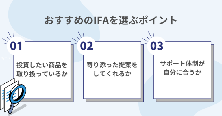おすすめのIFAはどこ？ 【2025年11月最新】IFA選びで失敗しないポイントとおすすめのIFAを徹底解説！ - アドバイザーナビの資産運用メディア