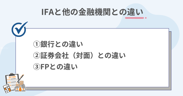 IFAとは？FPとの違いや相談するメリット・デメリットを徹底解説！ - アドバイザーナビの資産運用メディア