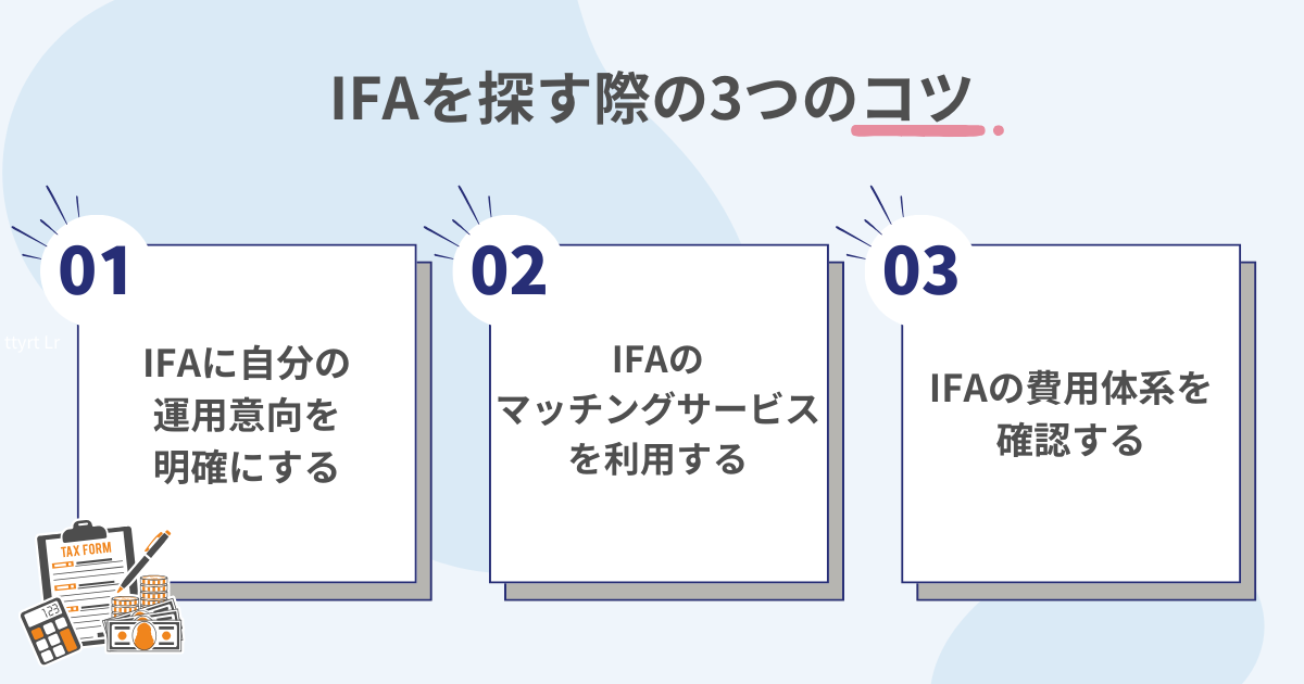 IFAとは？他の金融機関との違いや相談するメリット・デメリットを徹底解説！ - 資産運用ナビ