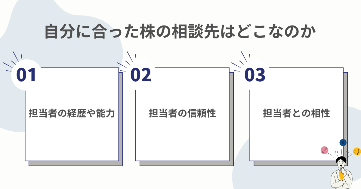 株の相談はどこにするべき?あなたに合った相談先を見つけよう アドバイザーナビの資産運用メディア