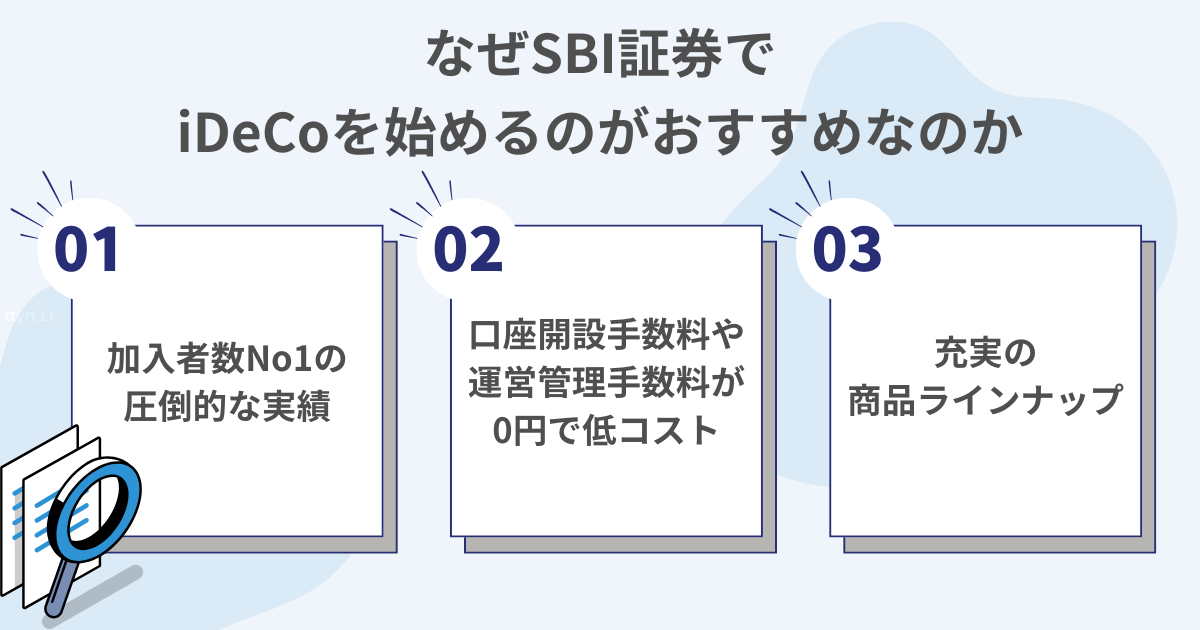 SBI証券でiDeCoを始めるなら？おすすめの商品と運用法を解説 - アドバイザーナビの資産運用メディア