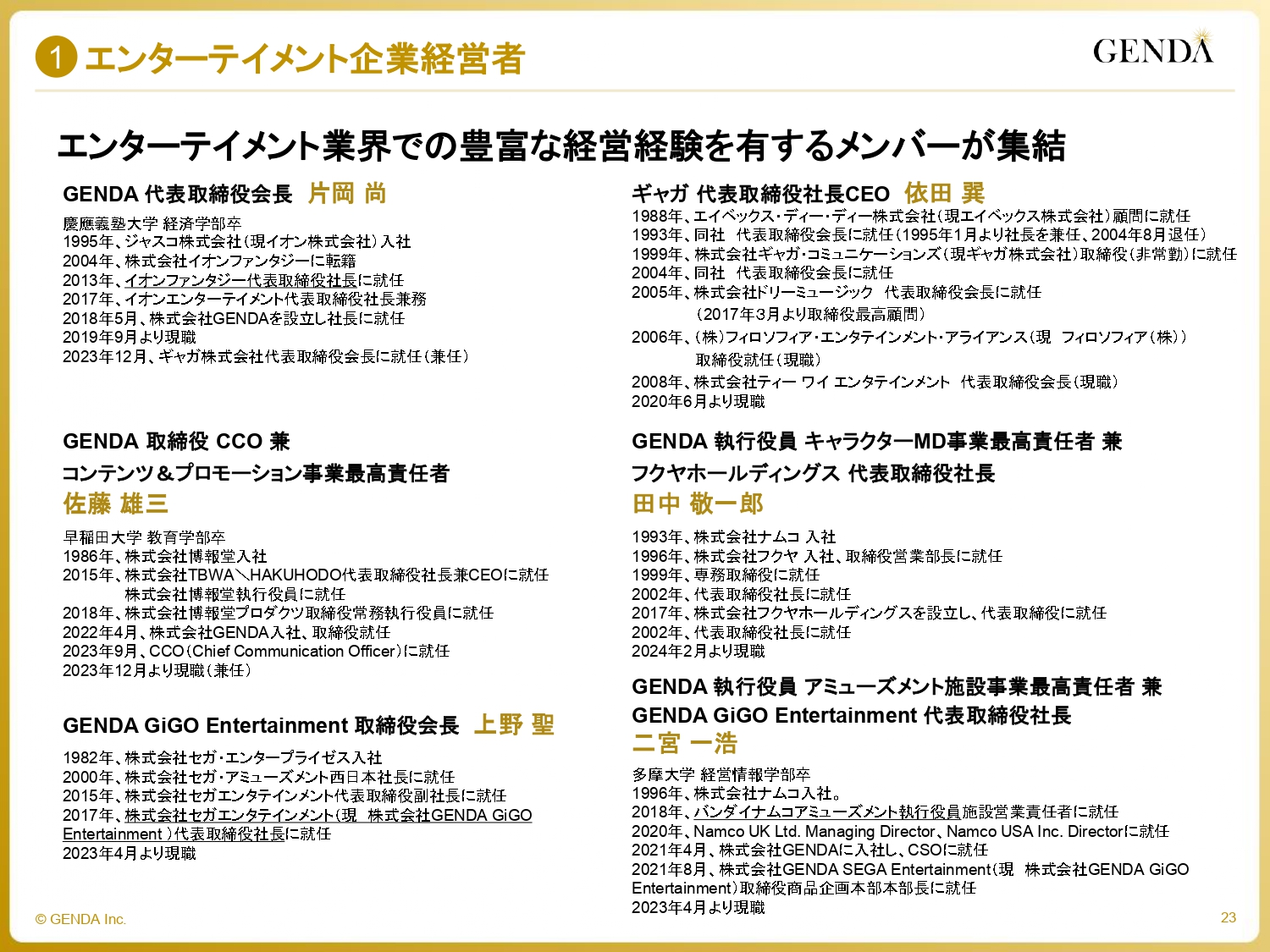 【9166】株式会社GENDA 事業概要と成長戦略に関するIRインタビュー - アドバイザーナビの資産運用メディア